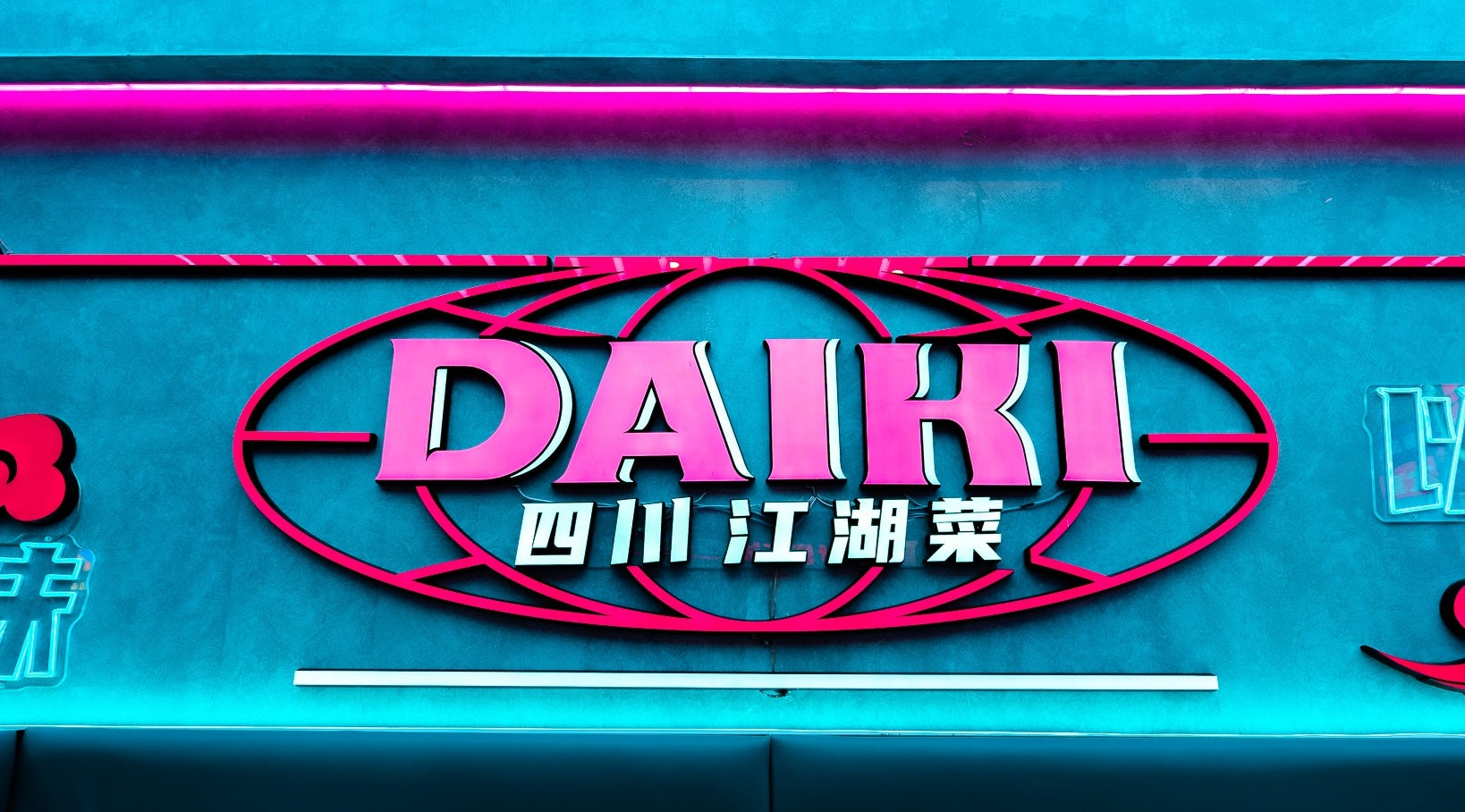 Daiki Grill and Bar 大喜川菜 - Sichuan Cuisine - Asian Fusion Restaurant